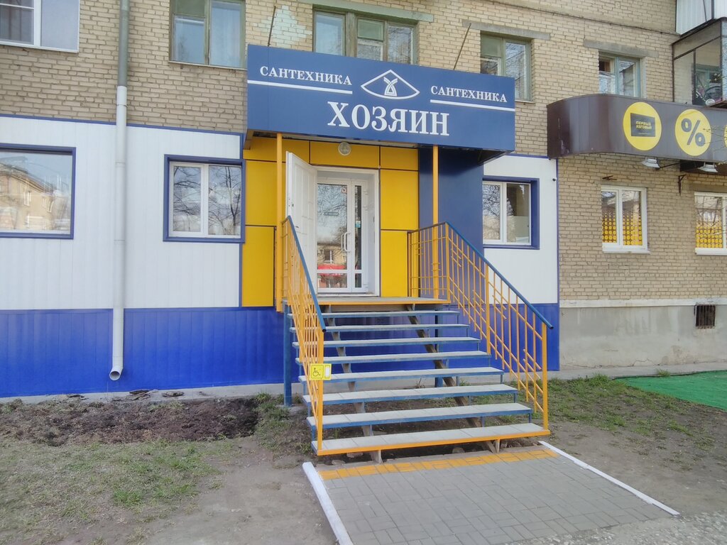 Banyo ve klozet mağazaları Magazin Khozyain, Yujnouralsk, foto