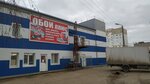 Обои плюс (Mardzhani Street No:30А), duvar kağıdı mağazaları  Alabuğa'dan