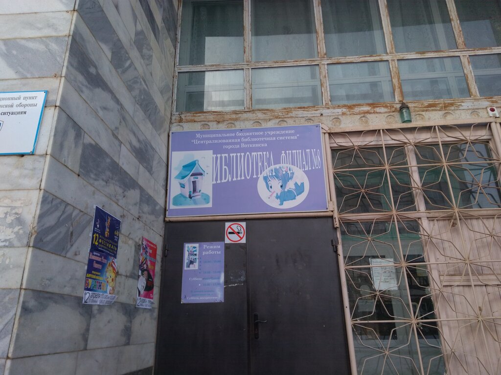 Kütüphaneler Библиотека филиал № 8, Votkinsk, foto