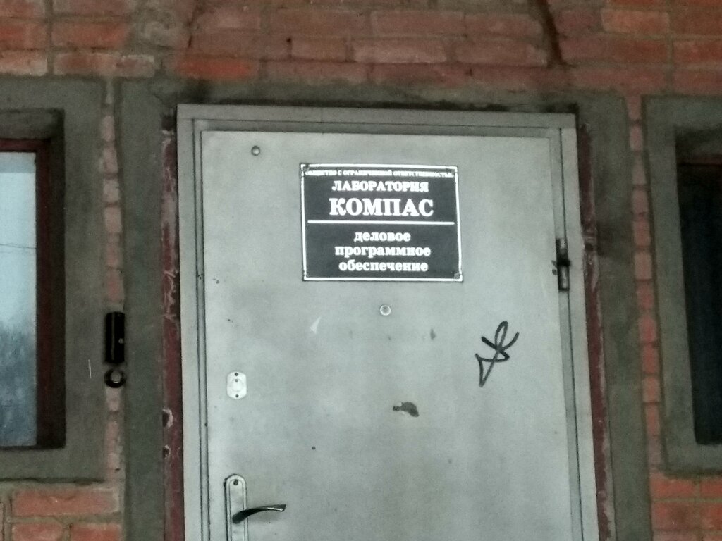 Yazılım firmaları Laboratoriya Kompas g. Kolomna, Kolomna, foto