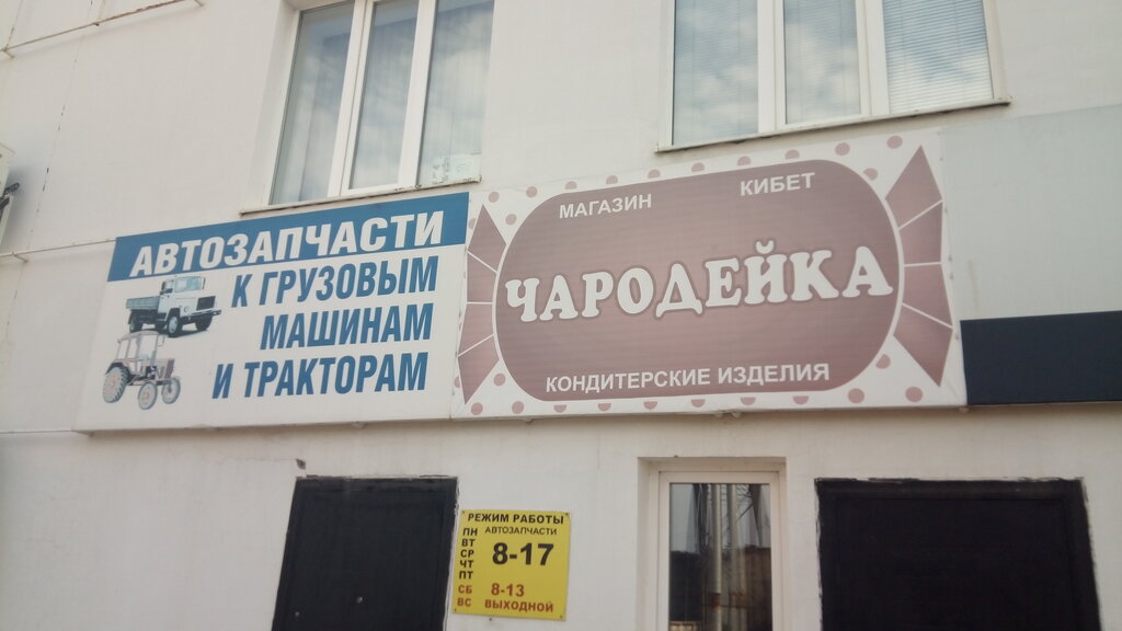 Pasta, şekerleme ve tatlı Чародейка, Bügülme, foto