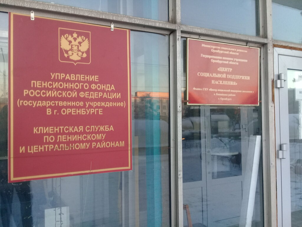 Emeklilik dernekleri Pfr, Kliyentsky uchastok Leninskogo i Tsentralnogo rayona g. Orenburga, Orenburg, foto