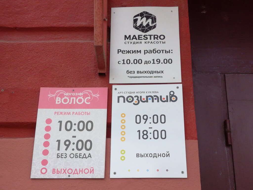 Güzellik salonu Maestro, Cherepovets, foto