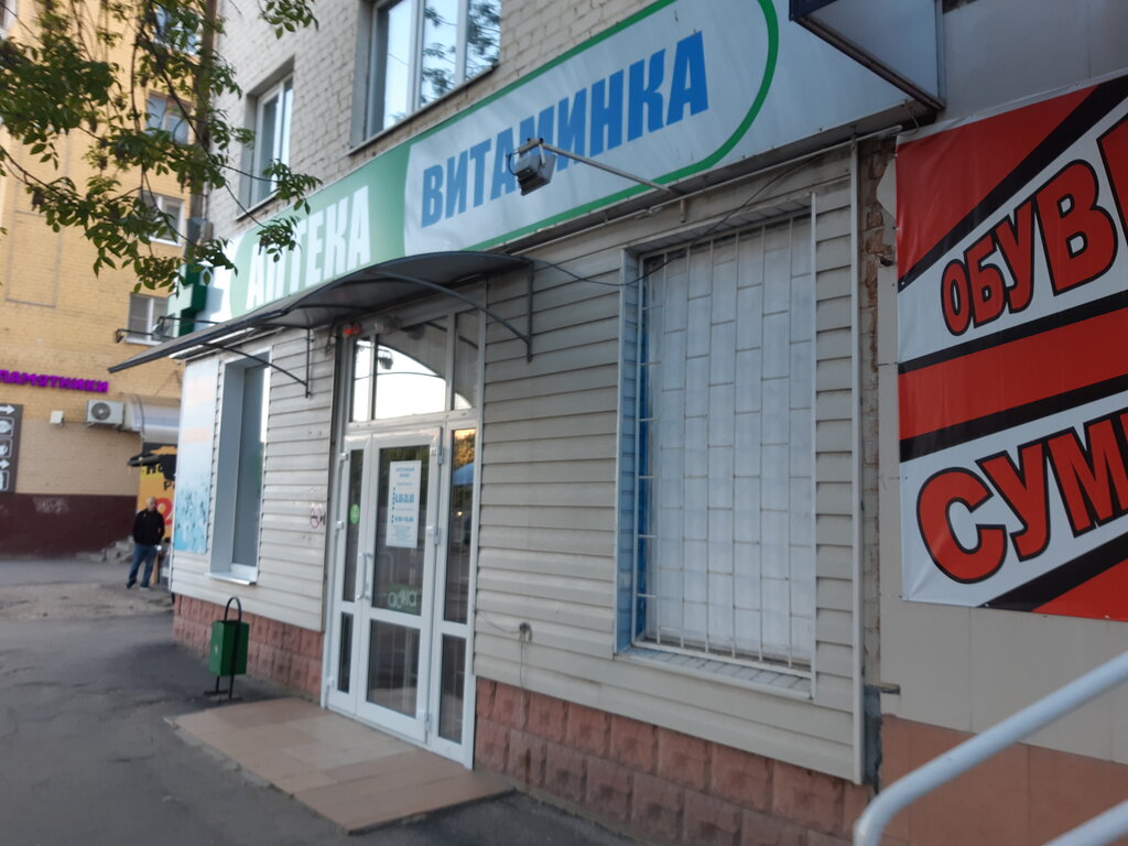 Eczaneler Витаминка, Orel, foto