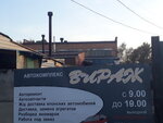 Virazh (Transportnaya Street No:9А), otomobil servisi  Sayanogorsk'tan