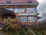 Товары для беременных (Moskovskaya ulitsa No:9А), mini-market  Petuşki'den