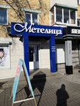 Metelitsa (ulitsa Chkalova No:15), dış giyim mağazası  Abakan'dan