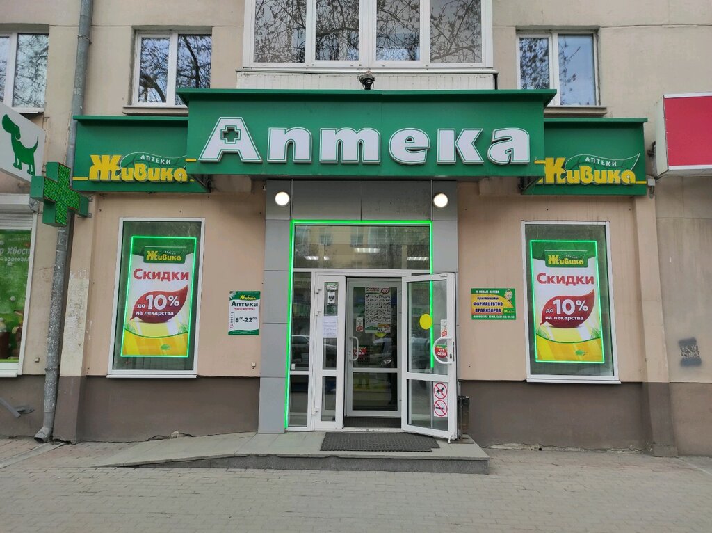 Eczaneler Живика, Yekaterinburg, foto