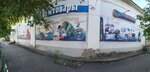 Промтовары (Oktyabrskaya ulitsa No:92), mini-market  Şadrinsk'ten