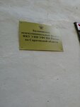 Балаковский межмуниципальный филиал ФКУ УИН УФСИН России по Саратовской области (Pionerskaya ulitsa No:48), ceza infaz kurumları  Balakovo'dan