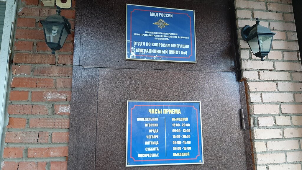 Pasaport ve göç hizmetleri Otdel Ufms Rossii po Mo, otdeleniye V g. Krasnoarmeysk, Krasnoarmeysk, foto