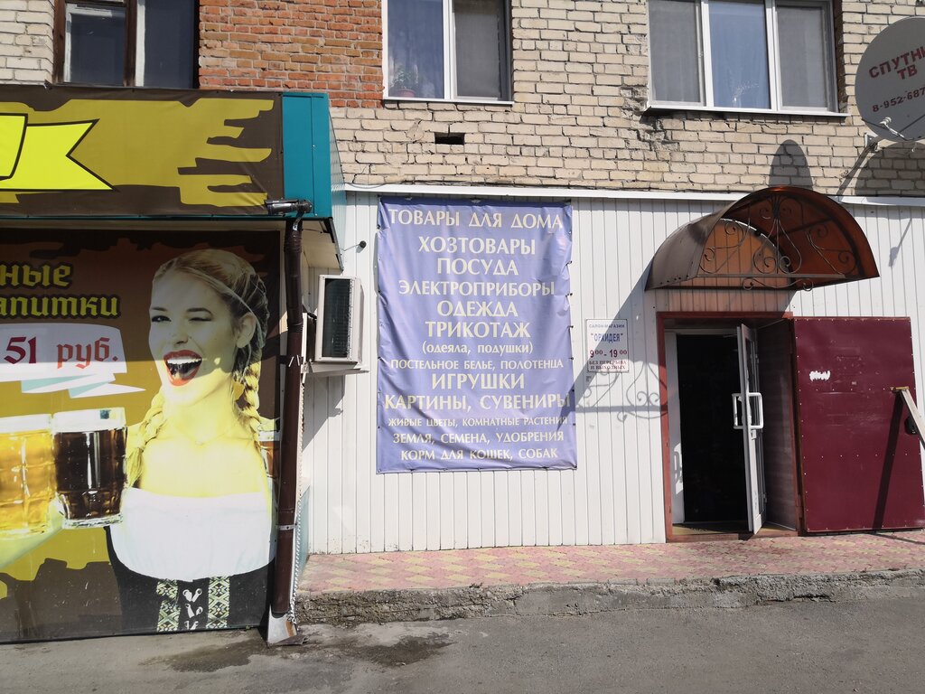 Çiçekçiler Орхидея, Zavodoukovsk, foto