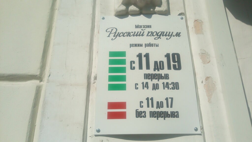 Giyim mağazası Русский подиум, Severodvinsk, foto