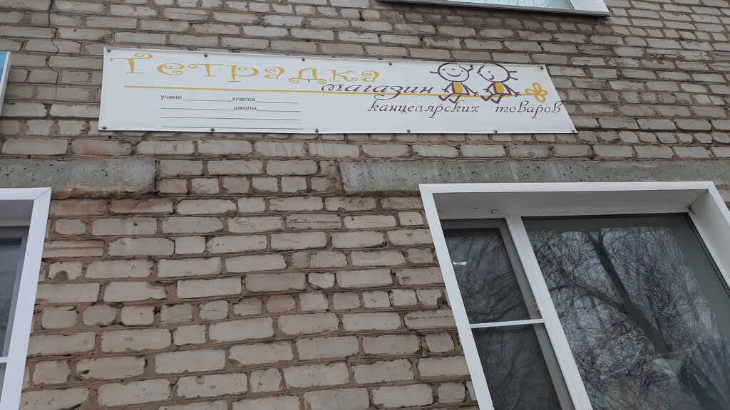 Kırtasiyeler Тетрадка, Slobodskoy, foto