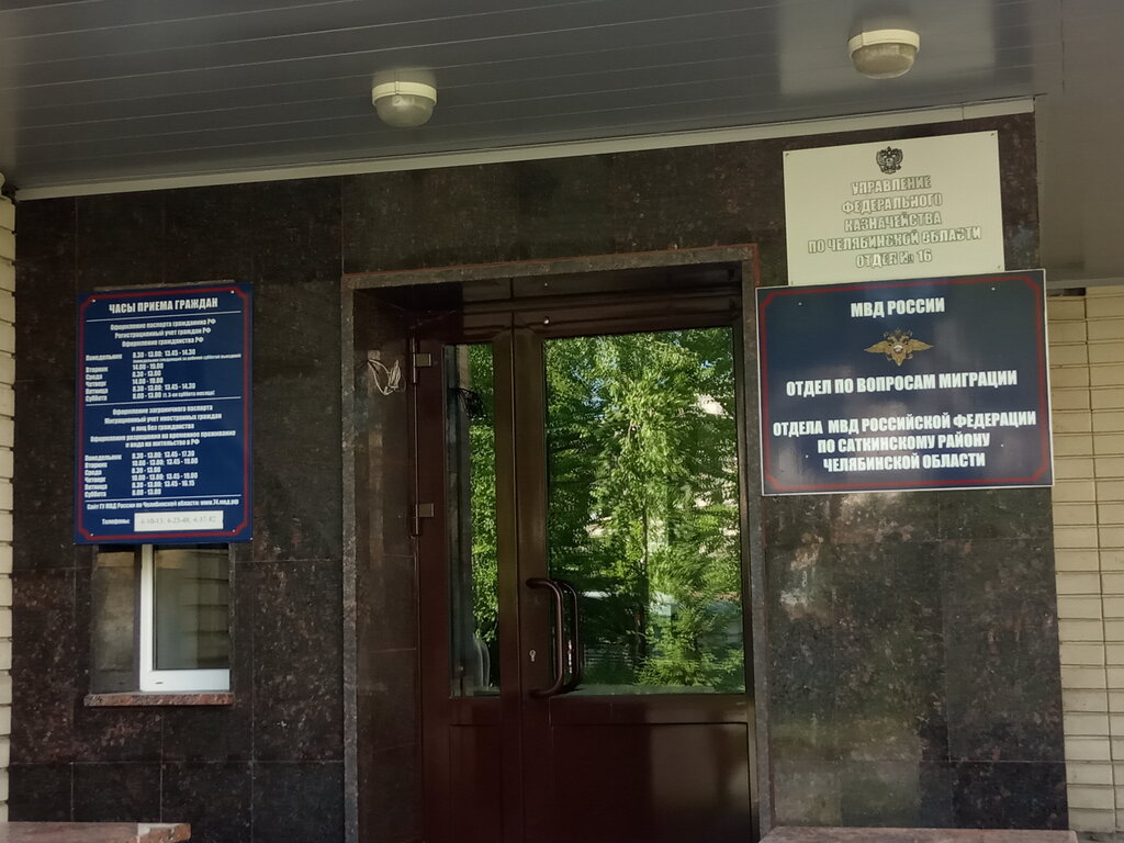 Pasaport ve göç hizmetleri Главное управление по вопросам миграции МВД РФ, Satka, foto