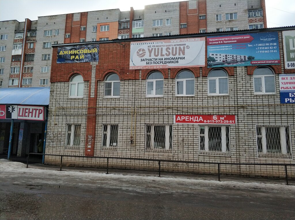 Denim giyim Джинсовый рай, Tutayev, foto