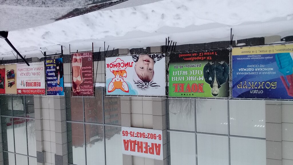 Çocuk mağazaları Лисёнок, Achinsk, foto