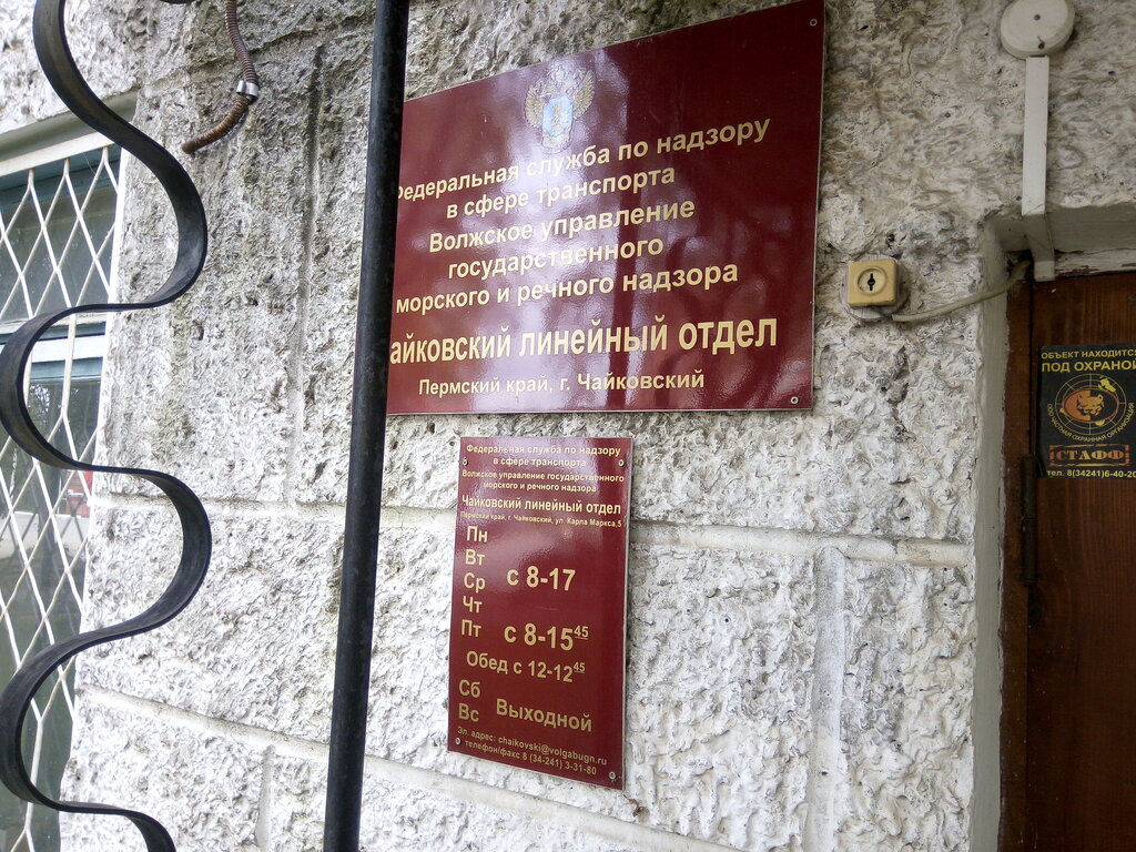 Devlet denetim organları Федеральная служба по надзору в сфере транспорта, Çaykovski, foto