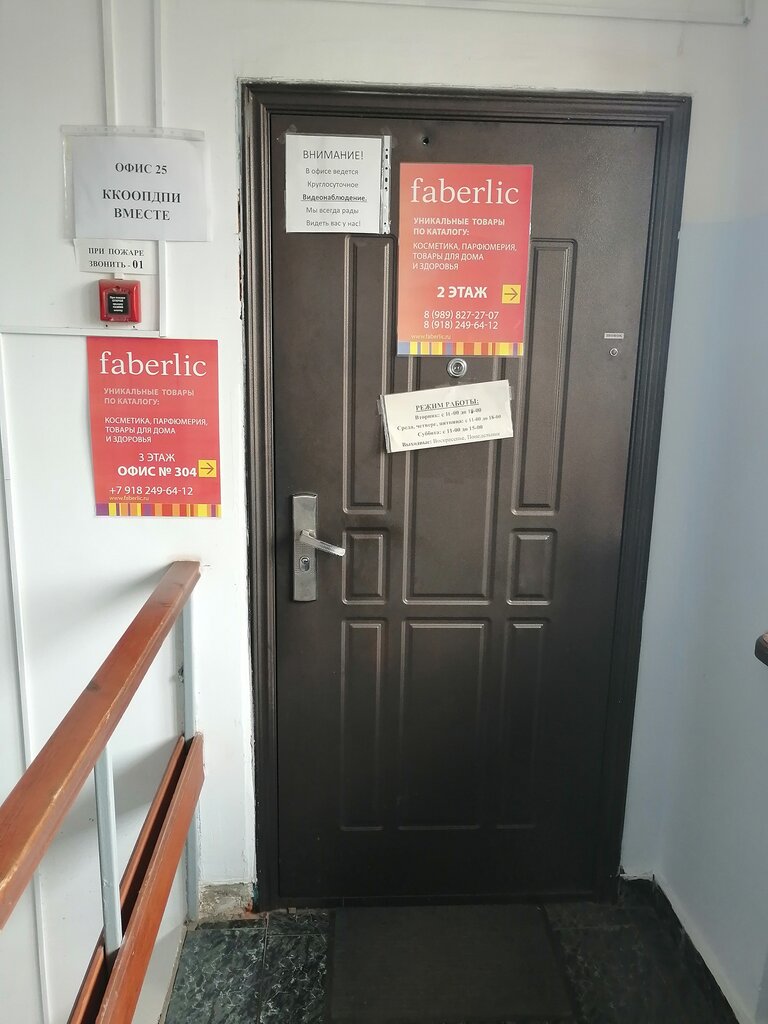 Kozmetik ürünleri ve parfümeri dağıtıcıları Faberlic, Krasnodar, foto