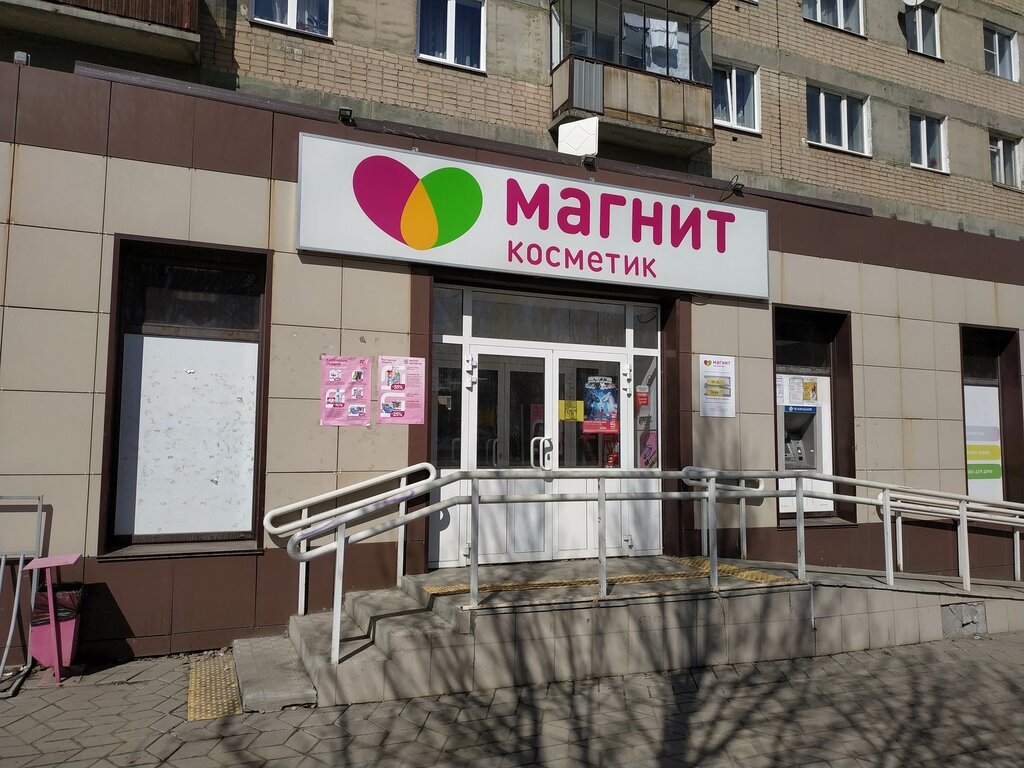 Kozmetik ve parfümeri mağazaları M. Kosmetik, Verhni Ufaley, foto