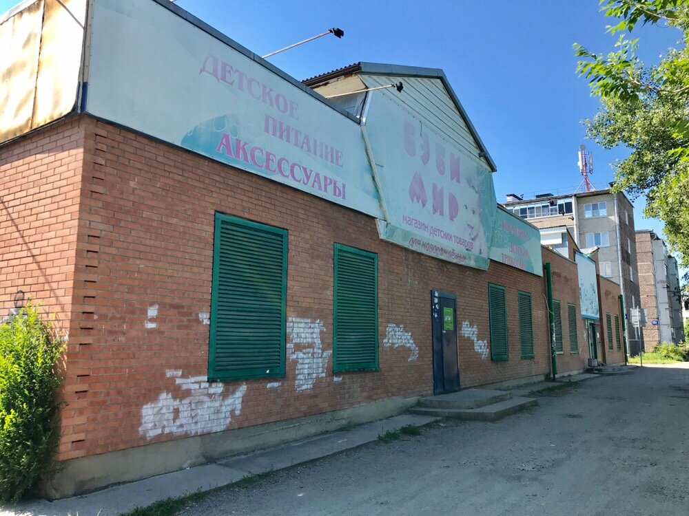 Çocuk mağazaları Бэби-мир, Sayanogorsk, foto