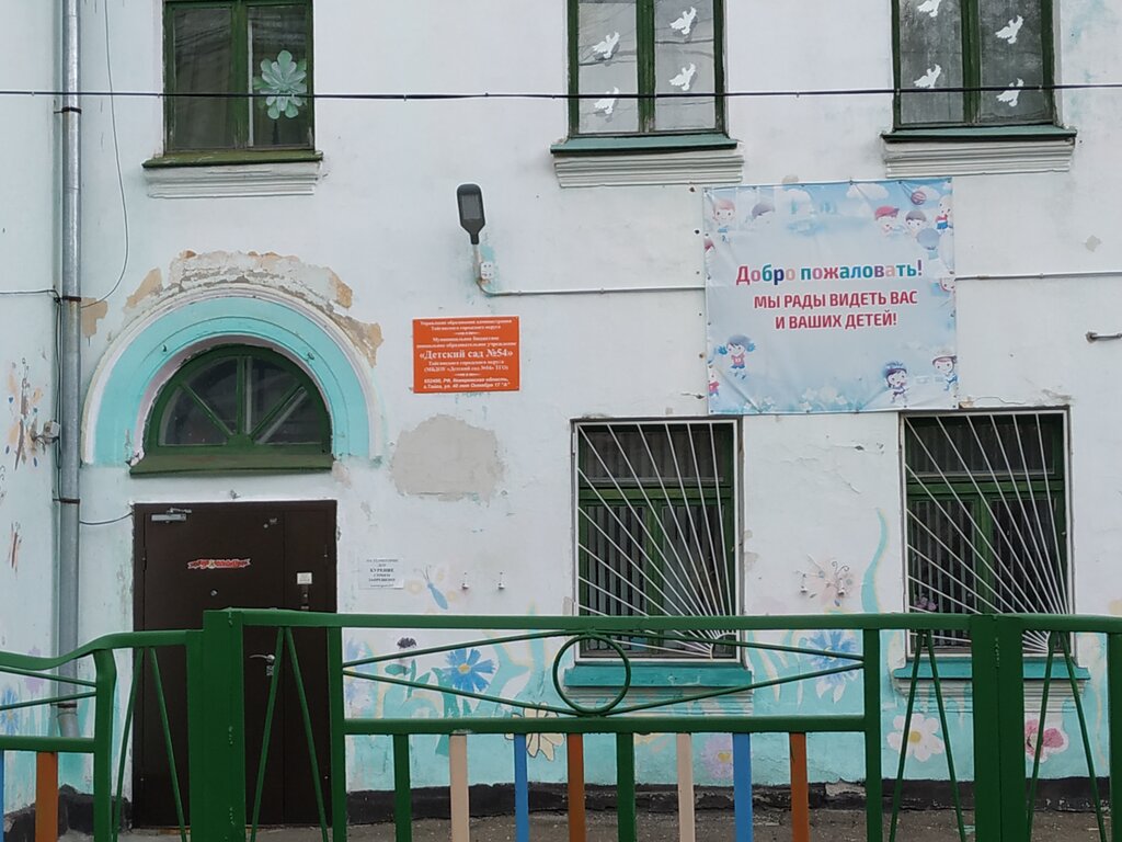 Anaokulları Детский сад № 54, Tayga, foto