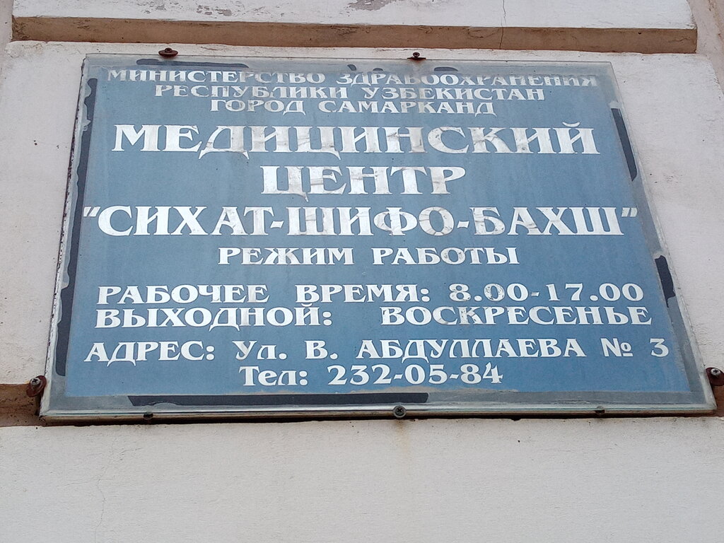 Tıp merkezleri ve klinikler Sihat-shifo-bakhsh, Semerkant, foto