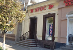 Mir Soblazna (prospekt Selmash No:102А), erotik shoplar  Rostov‑na‑Donu'dan