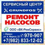 ВК РемСервис (Karla Marksa Street No:23к1), pompa ve pompalama ekipmanları firmaları  Izhevsk'ten
