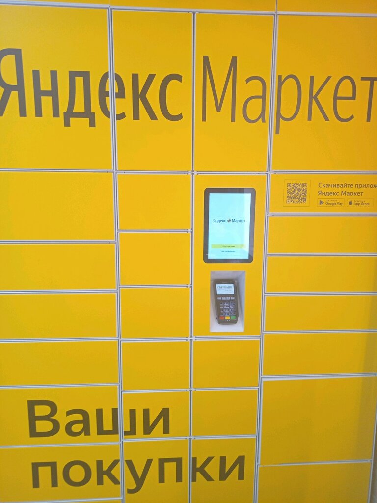 Parsel otomatı Yandex Market, Yaroslavl, foto