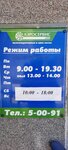 Аэросервис (ulitsa Yermakova No:402Б), uçak ve demiryolu biletleri  Strejevoy'dan