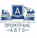 Промтранс-авто (Arkadiya Gaydara Street No:8Б), i̇nşaat ekipmanı kiralama  Perm'den