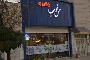 کافی شاپ حس خوب (Ardabil, Ərdəbil), kahve dükkanları  Erdebil'den