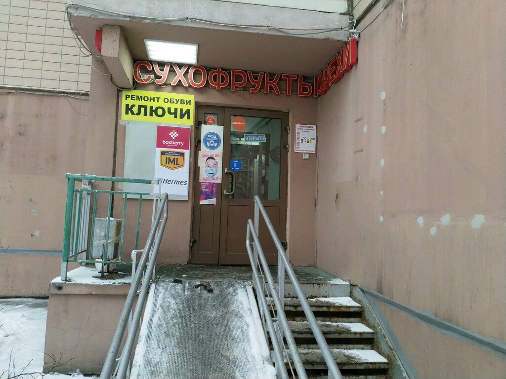 Kuruyemiş, atıştırmalık, kuru meyve Орехи, снеки, сухофрукты, Moskova, foto