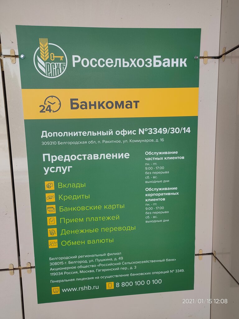 ATM'ler Россельхозбанк, Belgorodskaya oblastı, foto