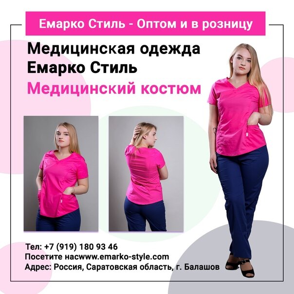 Medikal ürün mağazası Medical Clothes Emarko Style, Balaşov, foto