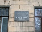 Генералу Ж.Я. Котину (Kronverkskaya Street No:27), anıt levhası, anıt taş  Saint‑Petersburg'dan