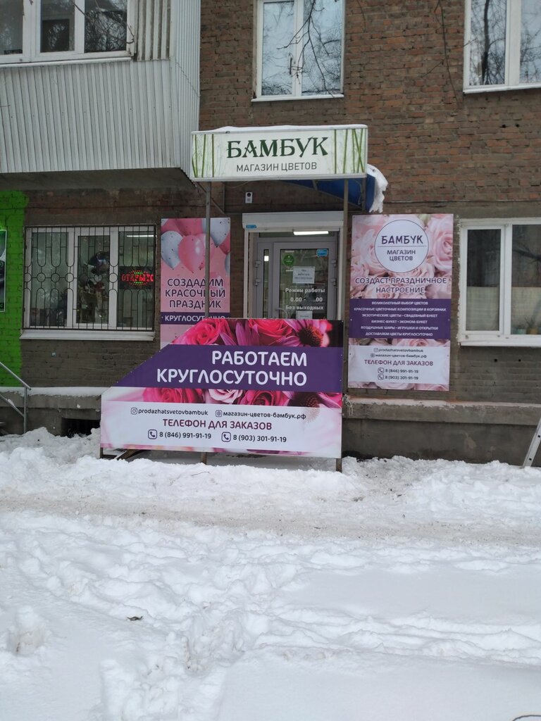 Çiçek teslimatı Магазин цветов Бамбук, Samara, foto