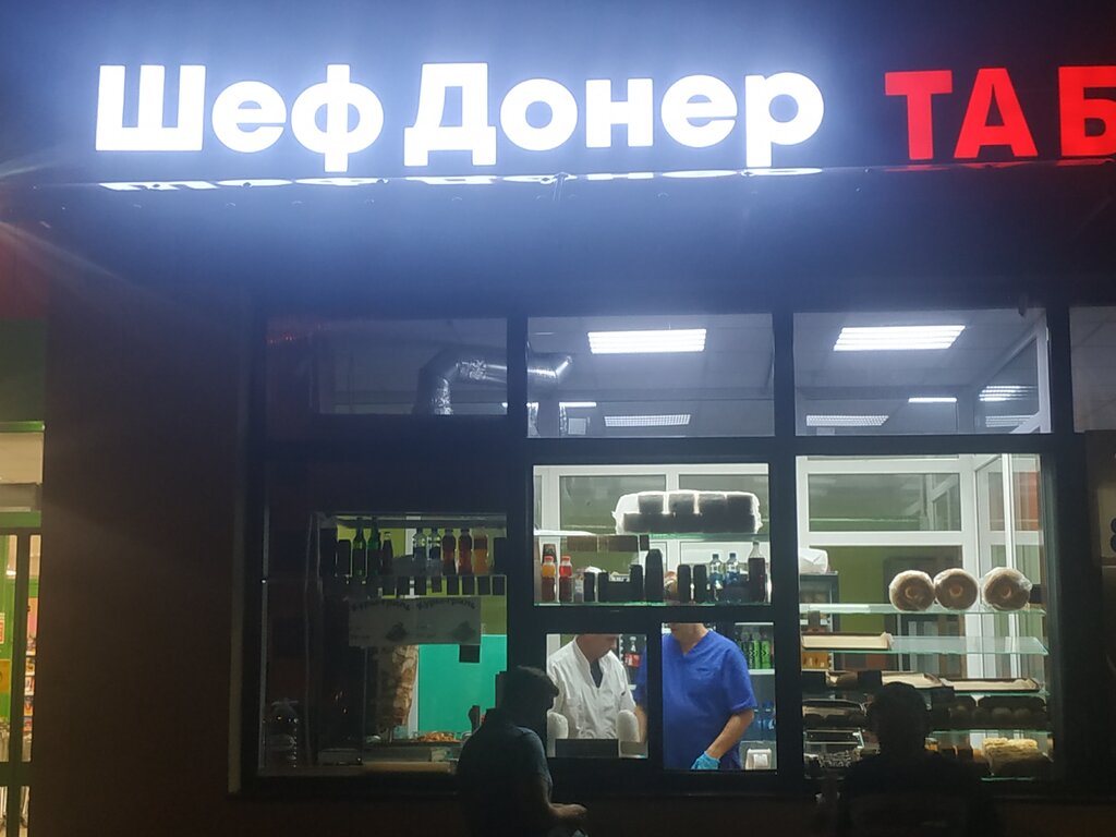 Fast food Шеф донер, Moskova, foto