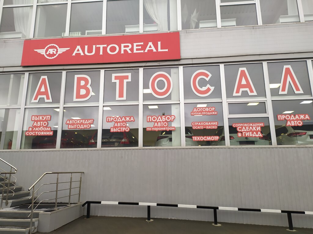 Otomobil satış galerileri АвтоРеал, Novosibirsk, foto