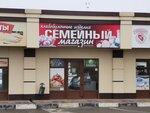 Семейный (ulitsa Lavrinenko No:3/1), ekmek fırını  Armavir'den