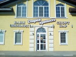 Старая Крепость (Belgorodskaya ulitsa No:469Б), kafe  Gubkin'den
