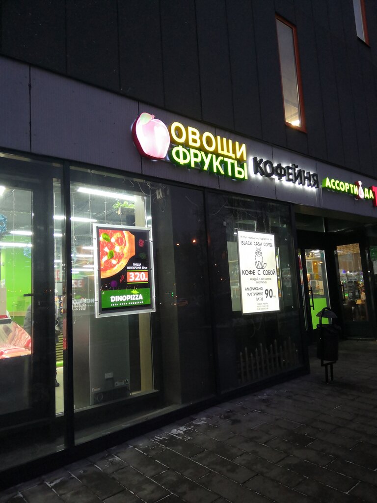 Manavlar Магазин овощей и фруктов, Moskova, foto