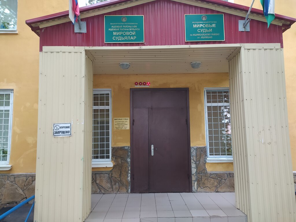 Sulh hakimi Mirovyye sudi Ishimbayskogo rayona i g. Ishimbaya, İşimbay, foto