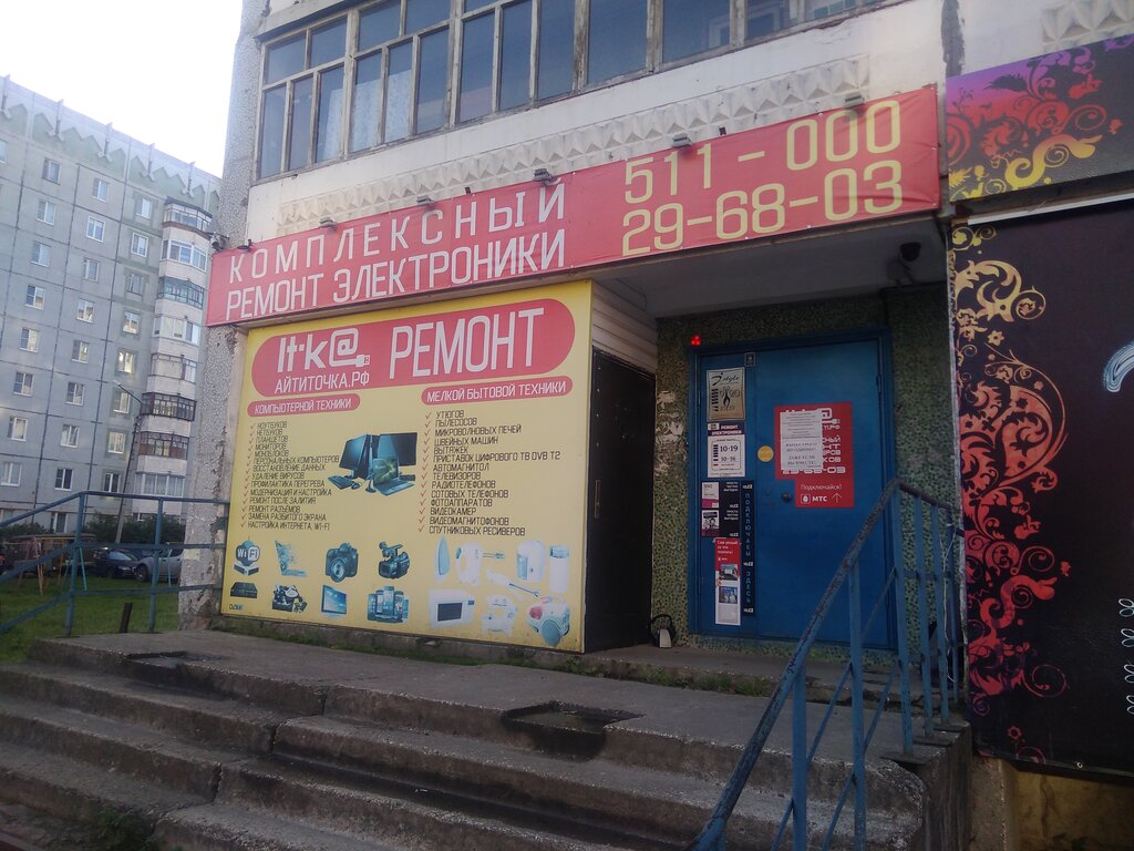 Telefon tamir servisi It-To4ka, Syktivkar, foto