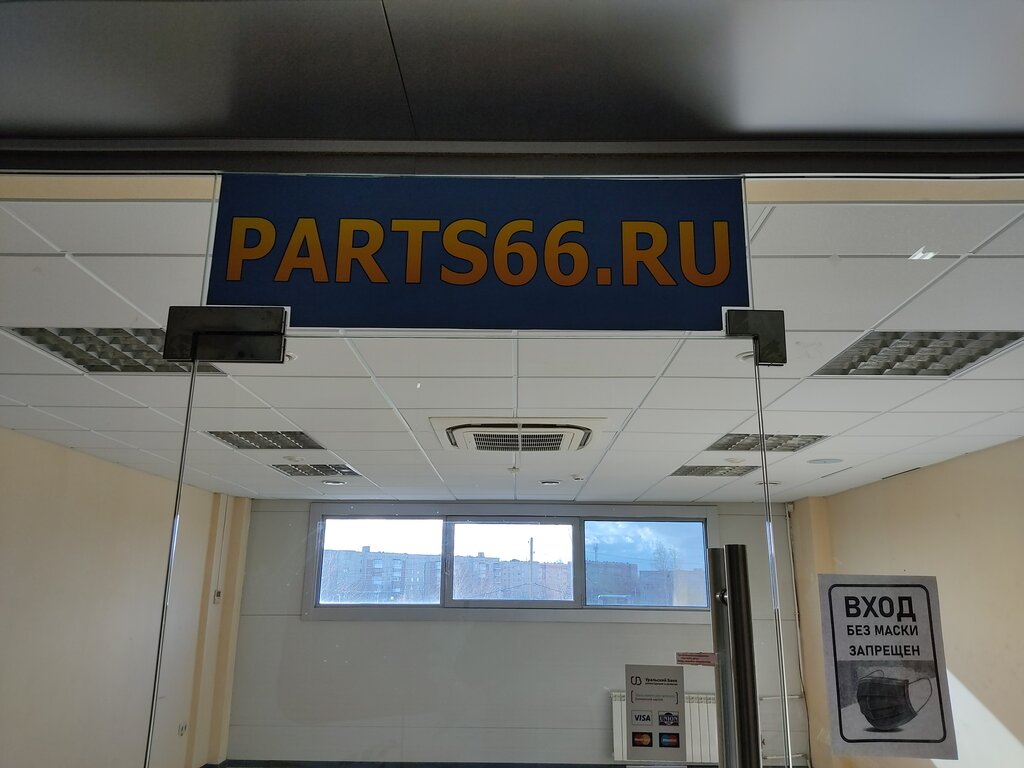 Otomobil yedek parçaları Parts66.ru, Suhoy Log, foto