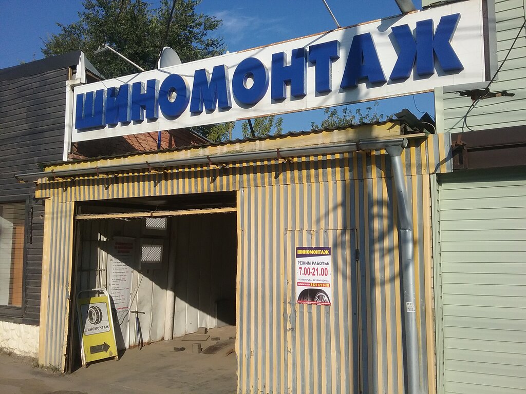 Oto lastik tamiri Shinomontazh, Saratov, foto