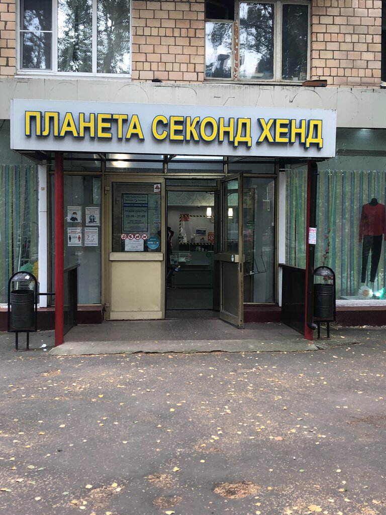 i̇kinci el eşya satışı Planeta Second Hand, Himki, foto