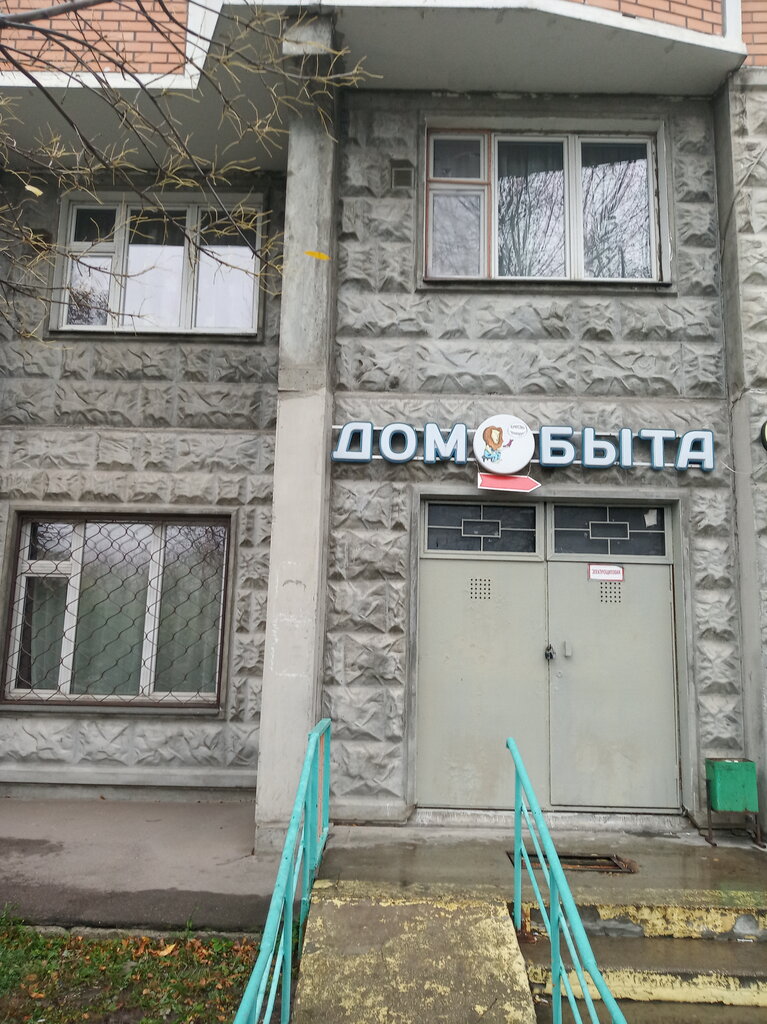 Terziler Дом быта, Moskova, foto
