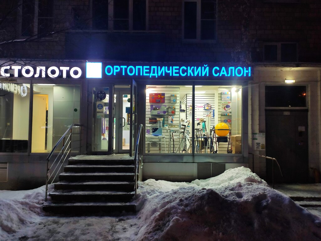 Ortopedik ürünler Orto. salon, Moskova, foto